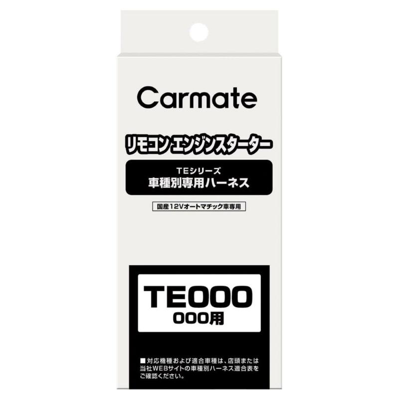 カーメイト リモコンエンジンスターター 車種別 TE114 車種別専用ハーネス carmate (P07) : カーメイト 公式オンライン ...