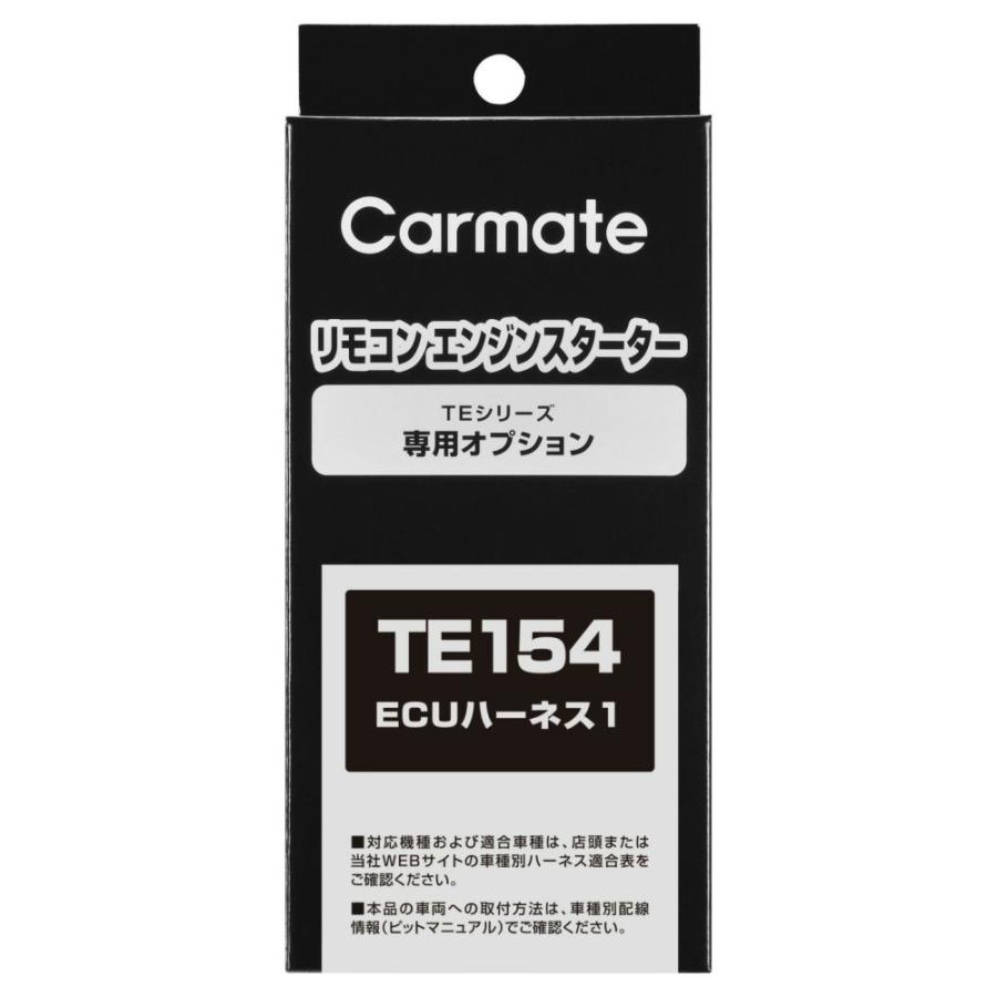 カーメイト リモコンエンジンスターター 車種別 TE154 車種別専用ECUハーネス1 carmate (P07) : カーメイト 公式オンラインストア - 通販 - Yahoo!ショッピング