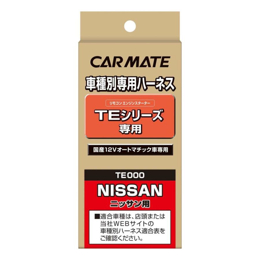 カーメイト カーメイトTE28 エンジンスターター用 車種別専用ハーネス（ニッサン）要適合確認 carmate (P07) : カーメイト ...
