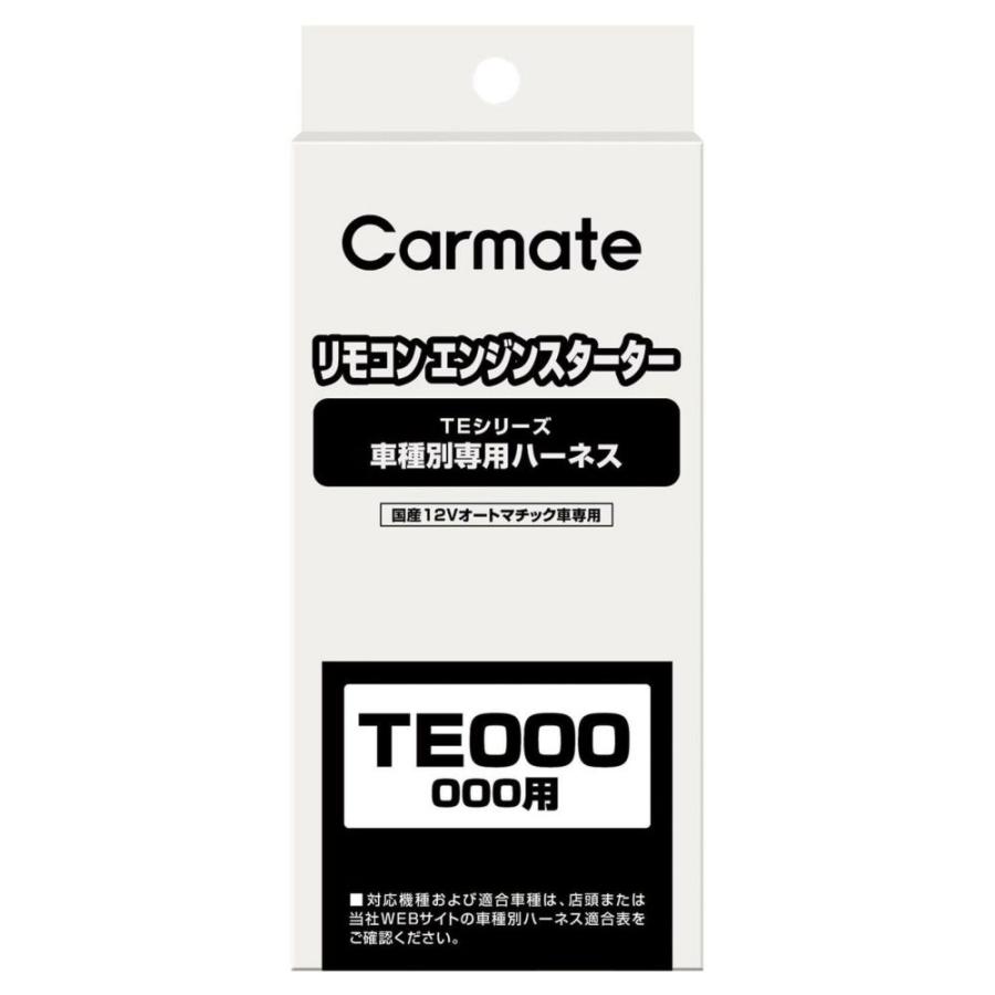 カーメイト リモコンエンジンスターター 車種別 TE57 車種別専用ハーネス carmate (P07) : te58 : カーメイト 公式 ...