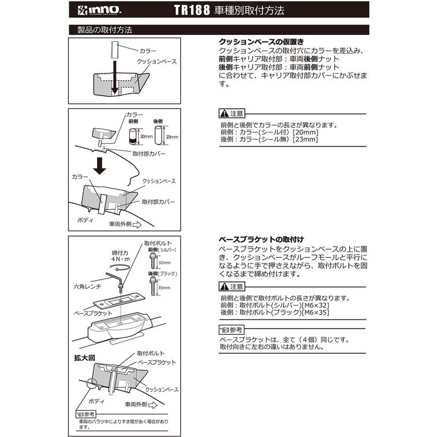 INNO ベーシックキャリア 取付フック カーメイト イノー TR188 スバル レヴォーグ 年式 R2.11〜（2020.11 ...