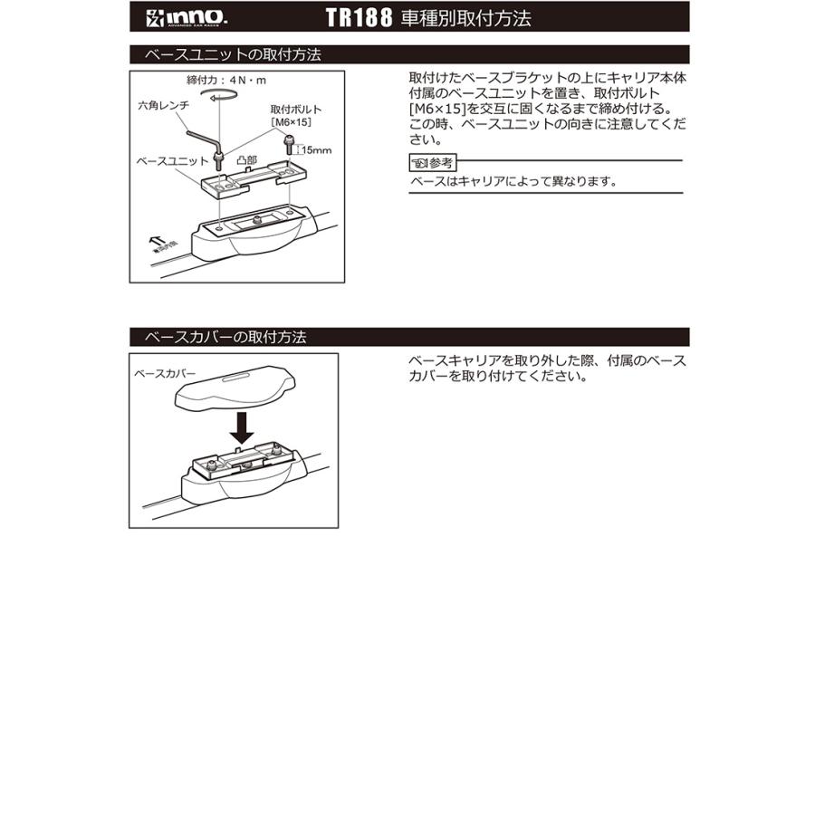 INNO ベーシックキャリア 取付フック カーメイト イノー TR188 スバル レヴォーグ 年式 R2.11〜（2020.11 ...
