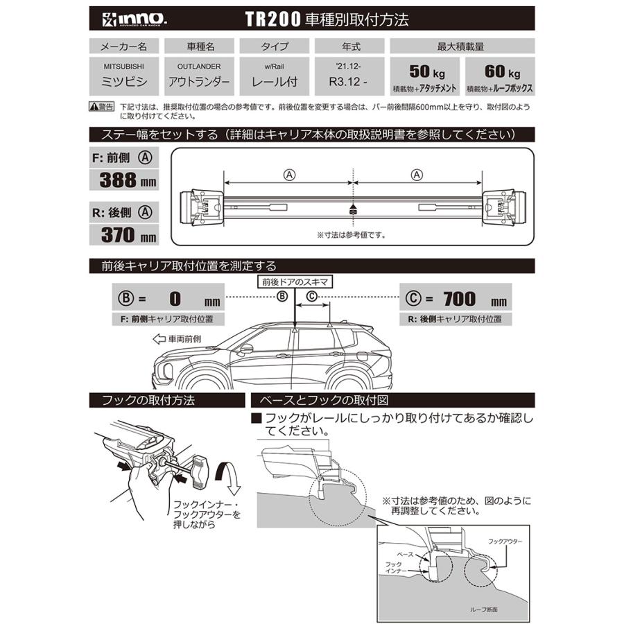 INNO ベーシックキャリア 取付フック イノー TR200 三菱 アウトランダー トライトン フラッシュレール付 W/FR GN0W R3.12〜 carmate (P07) : カーメイト ...
