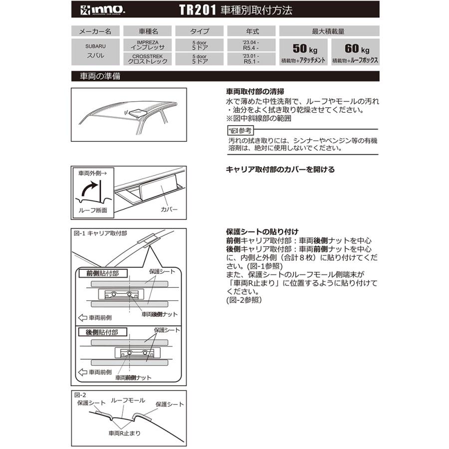 INNO TR201 inno 取付フック スバル インプレッサ GU系 R5.4〜 クロストレック GUD/GUE R5.1〜 イノー 車 システムキャリア ベースキャリア carmate ...