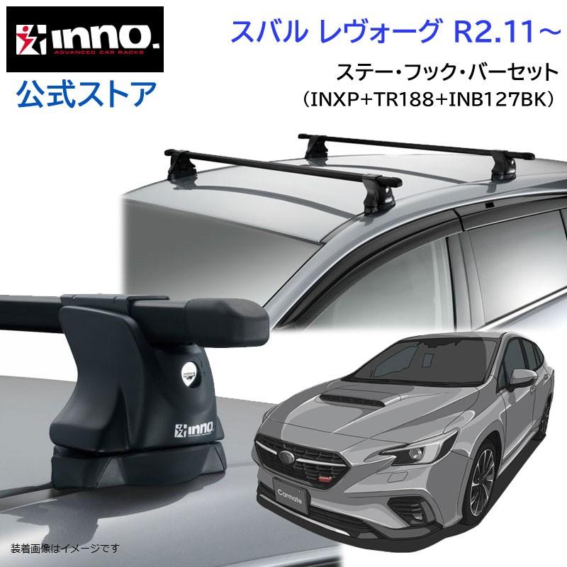 INNO スバル レヴォーグ VN5 R2.11〜 車種別 ベースキャリアセット スクエアベース ステー フック バー セット inno ...