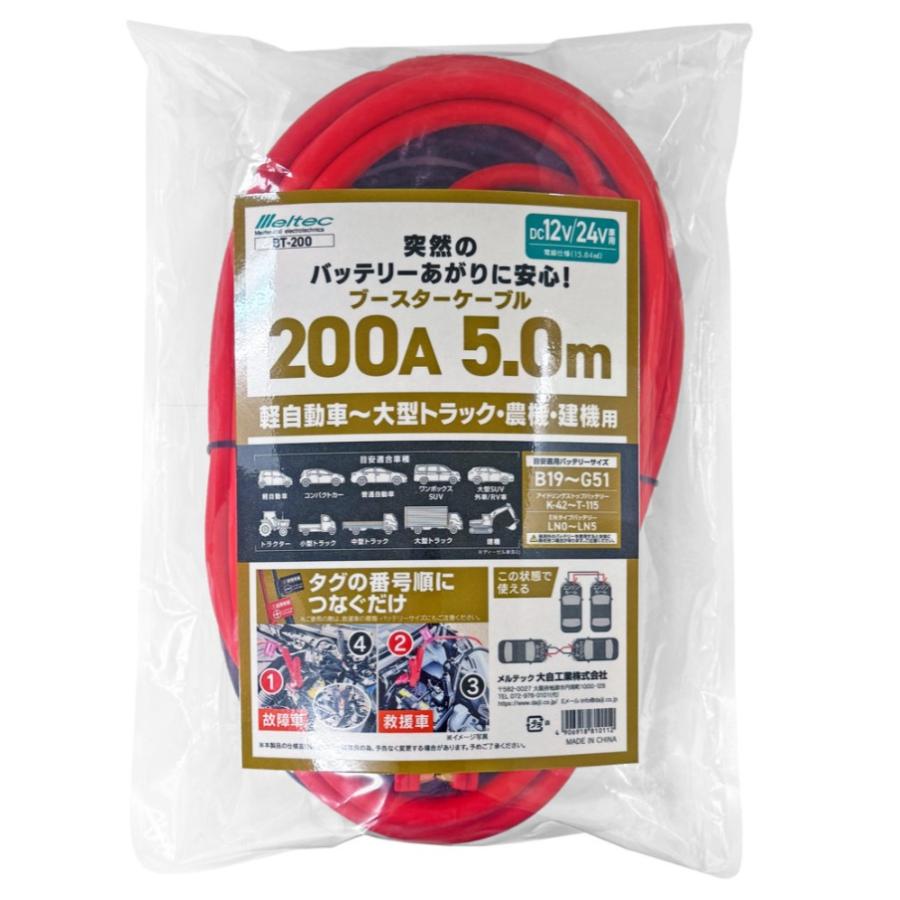 メルテック BT-200 meltec 大自工業 ブースターケーブル 200A 5.0m : カーマイスター2 - 通販 - Yahoo!ショッピング