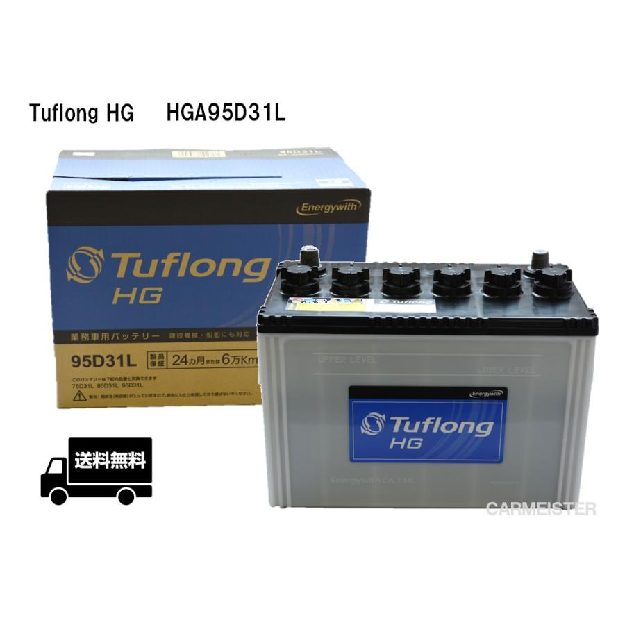 Energywith エナジーウィズ HGA95D31L Tuflong HG 国産車用 バス・トラック・農業機械・建設機械・船舶・産業車・除雪機用バッテリー : カーマイスター2 - 通販 ...