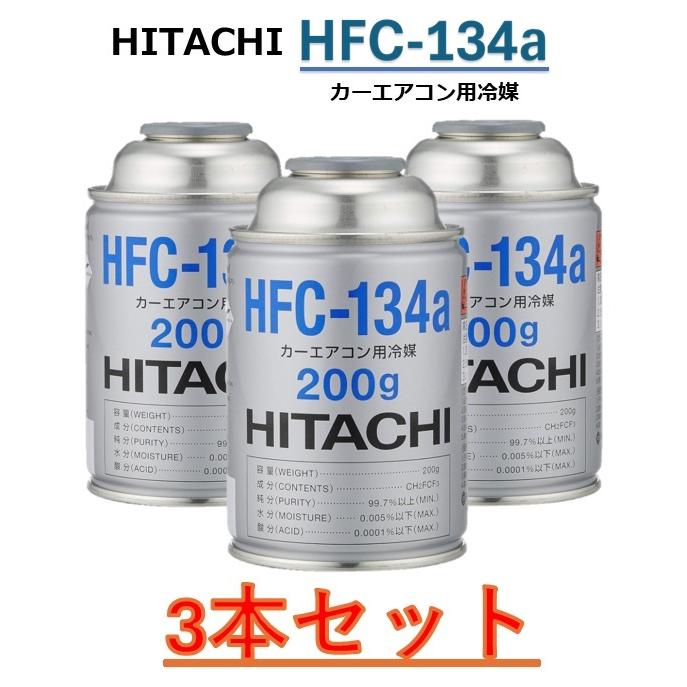 日立 【3本販売】 HITACHI (日立) カーエアコンガス 冷媒 ガス (200g) HFC-134a R134a クーラーガス : カーマイスター2 - 通販 - Yahoo!ショッピング
