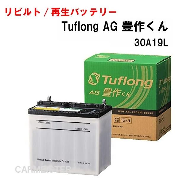 【リビルト/再生バッテリー】エナジーウィズ 30A19L Tuflong AG 豊作くん 農業機械用 バッテリー : rb-aga30a19l : カーマイスター2 - 通販 - Yahoo ...