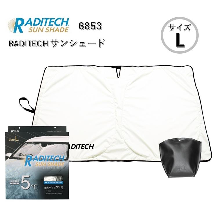 amon（エーモン） エーモン工業 amon 6853 ラディテック サンシェード L 遮光率99.99% 遮熱・放射冷却特殊素材使用 収納バッグ付属 ポップアップ式 : カーマイスター3 ...