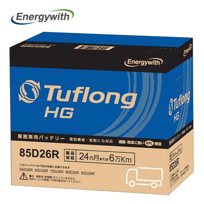 Energywith エナジーウィズ HGA85D26R Tuflong HG 国産車用 互換 55D26R 65D26R 75D26R 80D26R 85D26R : カーマイスター3 ...