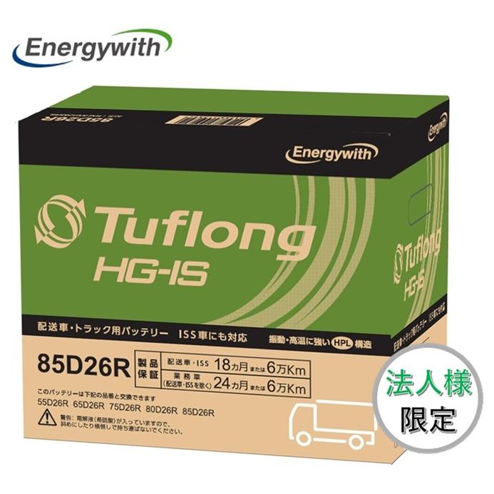 Energywith 【法人様限定】Energywith エナジーウィズ HSF85D26R （HSC85D26R 後継品）Tuflong HG-IS 国産車用 バッテリー : カーマイスター ...