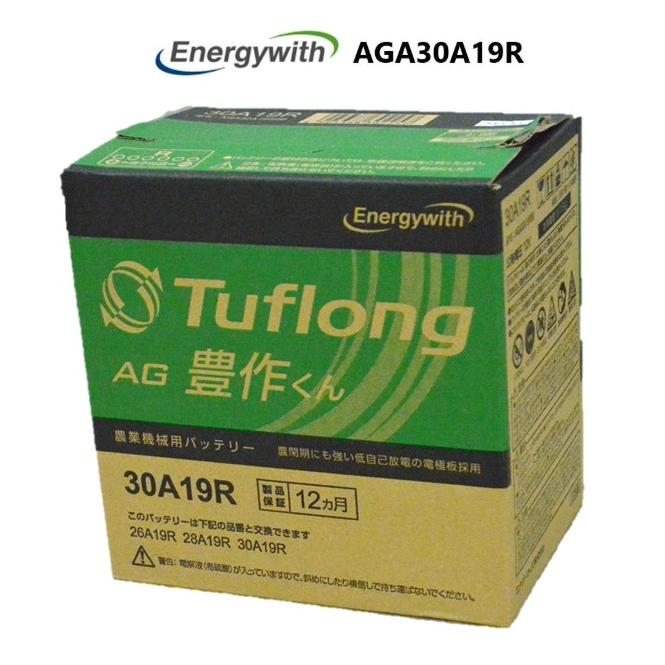 Energywith 【法人様限定】エナジーウィズ AGA30A19R Tuflong AG 豊作くん 農業機械用 バッテリー 日本製 : カーマイスター - 通販 - Yahoo!ショッピング