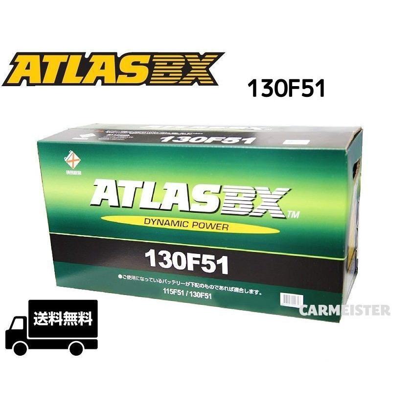ATLAS 130F51 アトラス 国産車用 バッテリー : カーマイスター - 通販 - Yahoo!ショッピング