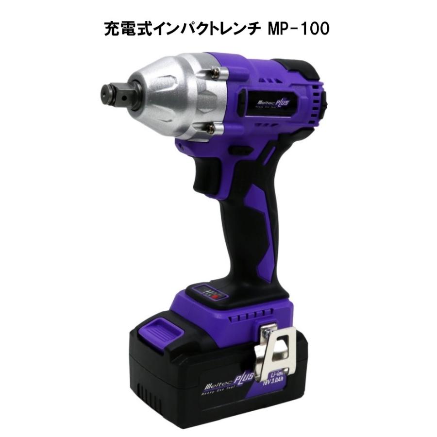大自工業 Meltec 充電式インパクトレンチ コードレスタイプ MP-100 : mp-100 : カーマイスター - 通販 - Yahoo!ショッピング
