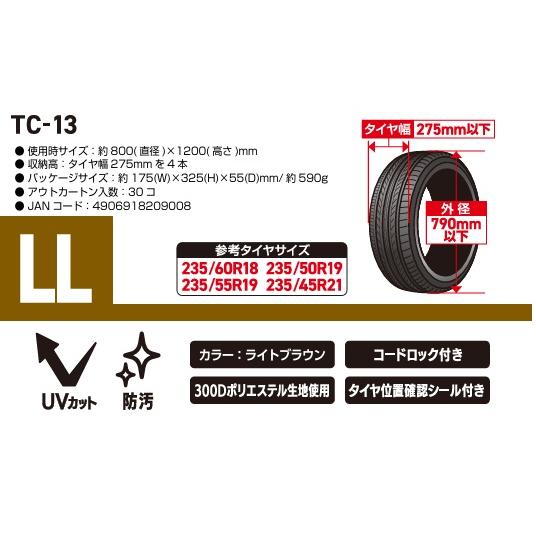 メルテック 大自工業 Meltec タイヤカバー厚手タイプ LL 4本用 TC-13 : カーマイスター - 通販 - Yahoo!ショッピング