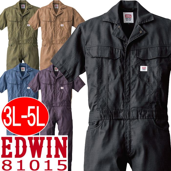 渋めの5色。エドウイン・半袖つなぎ #81015 3L-5L 【 EDWIN ツナギ カバーオール 作業着 】 :edwin-31-81015b:迅速対応のカルナリード ヤフー店 - 通販 ...