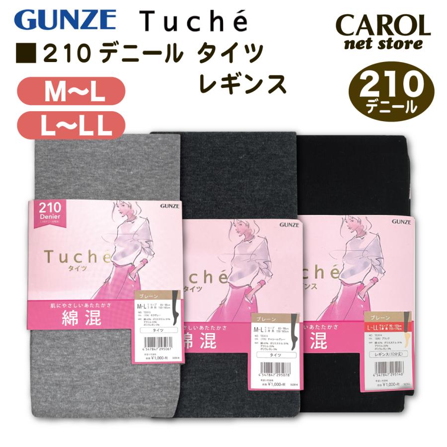 Tuche グンゼ 210デニール タイツ レギンス 黒 グレー M L LL トゥシェ 綿混 厚手タイツ 防寒 ストッキング 靴下 メール便 ...