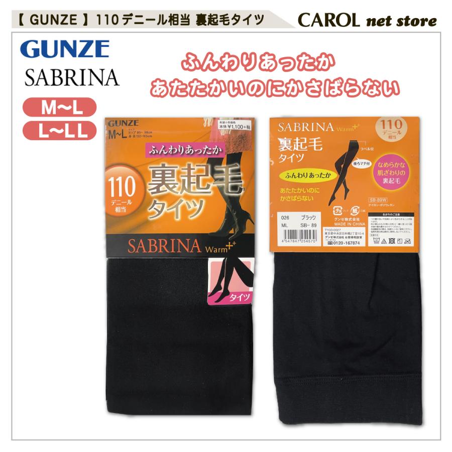 SABRINA（GUNZE） グンゼ 110デニール相当 裏起毛タイツ 黒 M L LL 送料無料 タイツ SABRINA サブリナ 厚手タイツ 防寒 ストッキング 靴下 メール便対応 ...