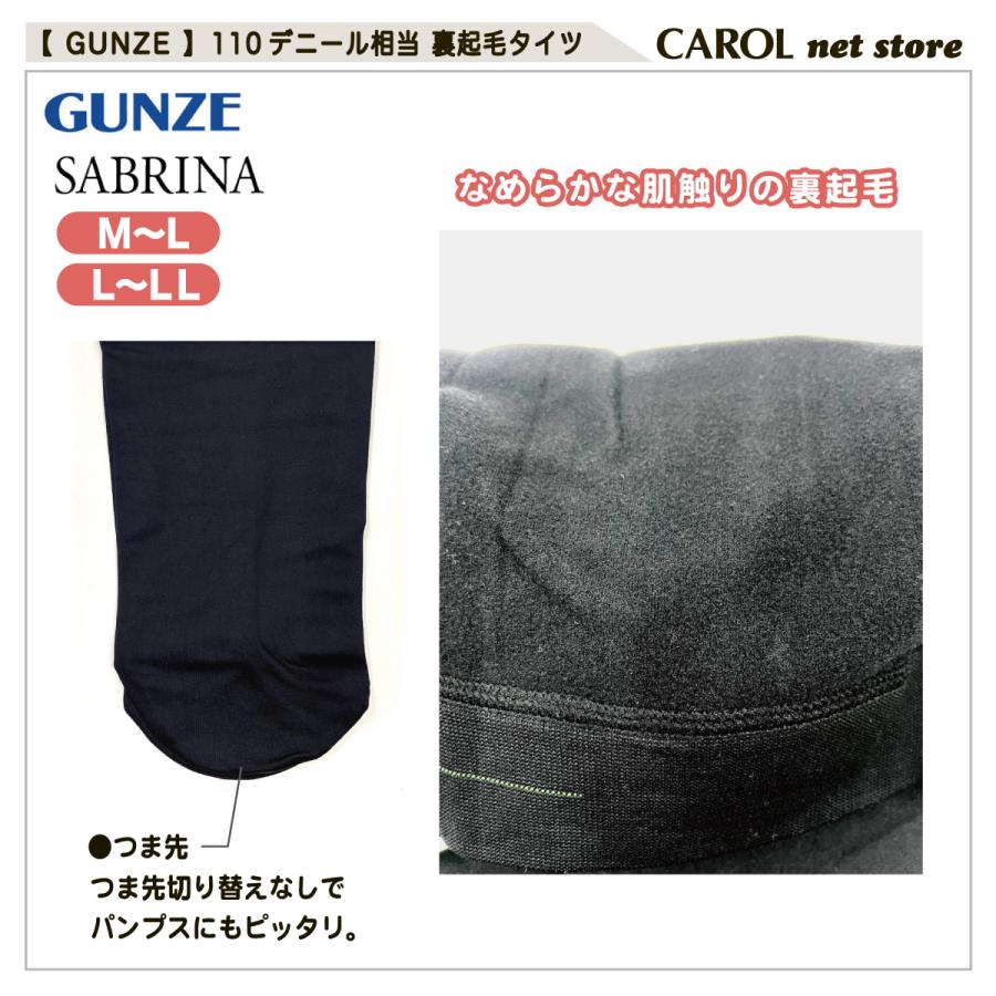 SABRINA（GUNZE） グンゼ 110デニール相当 裏起毛タイツ 黒 M L LL 送料無料 タイツ SABRINA サブリナ 厚手タイツ 防寒 ストッキング 靴下 メール便対応 ...