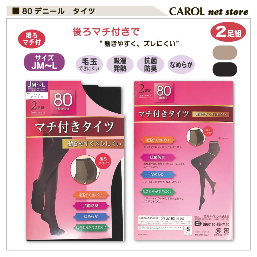 80デニール タイツ 黒 JM JL JJM JJL 2足組 お腹ゆったり お尻ゆったり 抗菌防臭 毛玉を防ぐ サポートタイプ マチ付 ストッキング ブラック 靴下 : r10510107 ...