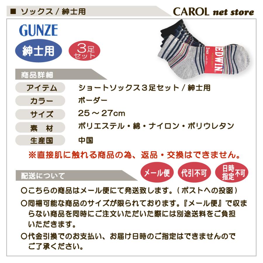 GUNZE グンゼ EDWIN ショートソックス 3足セット メンズ ソックス エドウィン 送料無料 25-27cm 紳士 カジュアル 足裏パイル メール便 : CAROL net store ...