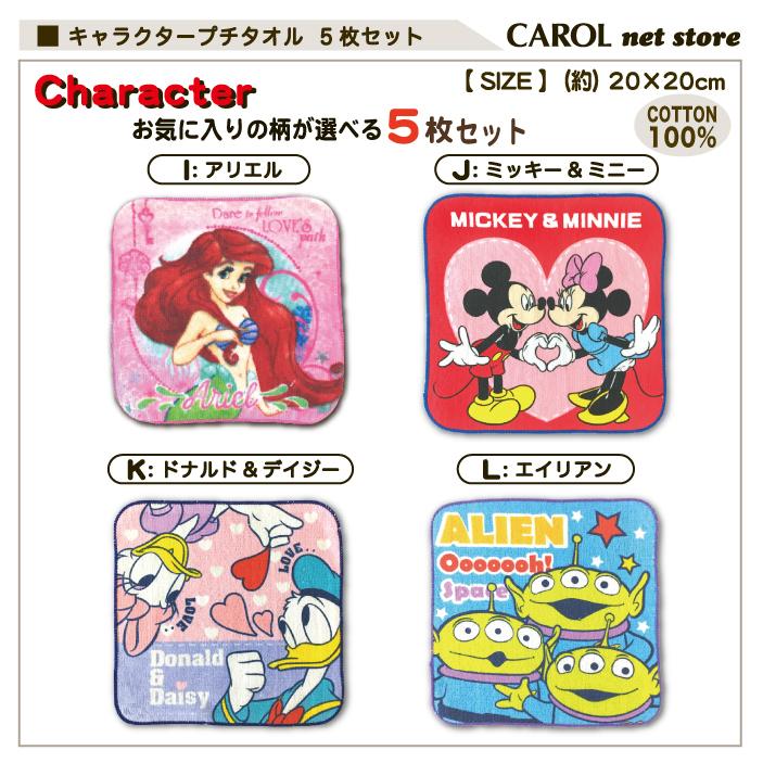 プチタオル キャラクター まとめ買い 5枚組 20×20cm ハンドタオル プレゼント 子供 通園 通学 入園 入学 かわいい 綿100% ...