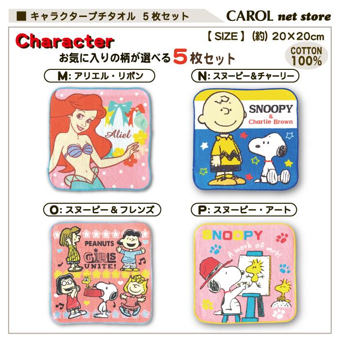 プチタオル キャラクター まとめ買い 5枚組 20×20cm ハンドタオル プレゼント 子供 通園 通学 入園 入学 かわいい 綿100% ...