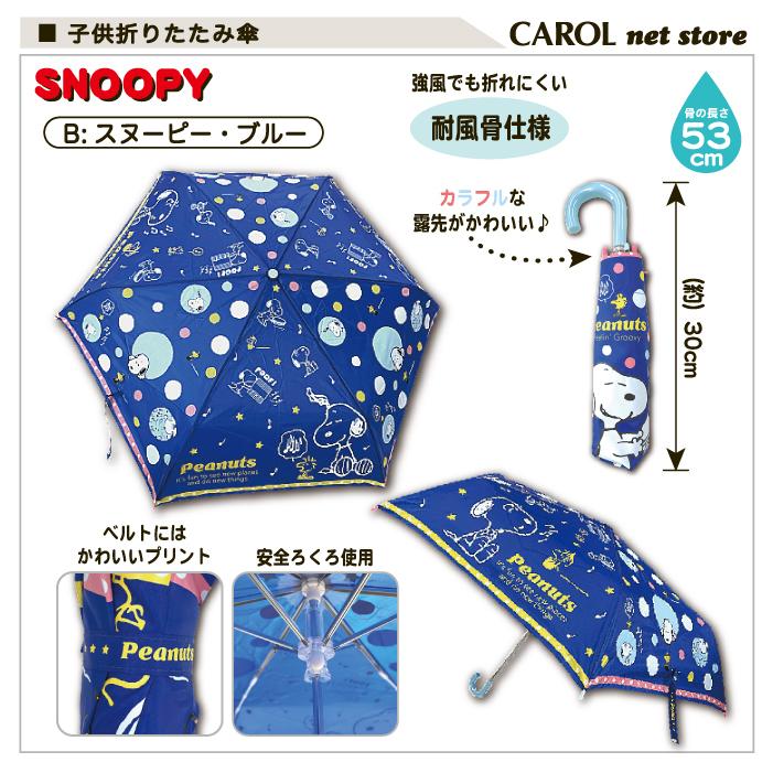 SNOOPY 子供傘 折りたたみ傘 スヌーピー すみっコぐらし キッズ SNOOPY 子供傘 折りたたみ傘 スヌーピー すみっコぐらし キッズ