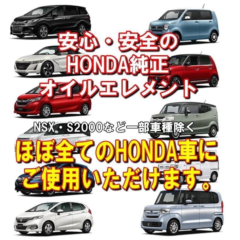 ホンダ 純正 オイルエレメント Fit フィット GD1 GD2 GD3 GD4 GE6 GE7 GE8 GE9 GK3 GK4 GK5 GK6 HONDA純正 フィットハイブリッド GP1 ...