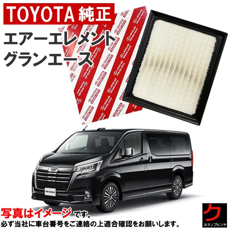 トヨタ トヨタ純正 エアーフィルター グランエース GDH303W エアフィルター エアーエレメント 17801-31160 ...