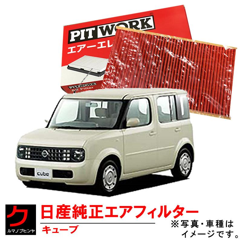 日産 日産純正 エアーフィルター キューブ BNZ11 BZ11 NISSAN ニッサン純正 PITWORK エアーエレメント AY120-NS032 : クルマノブヒンヤ ヤフー店 - 通販 ...