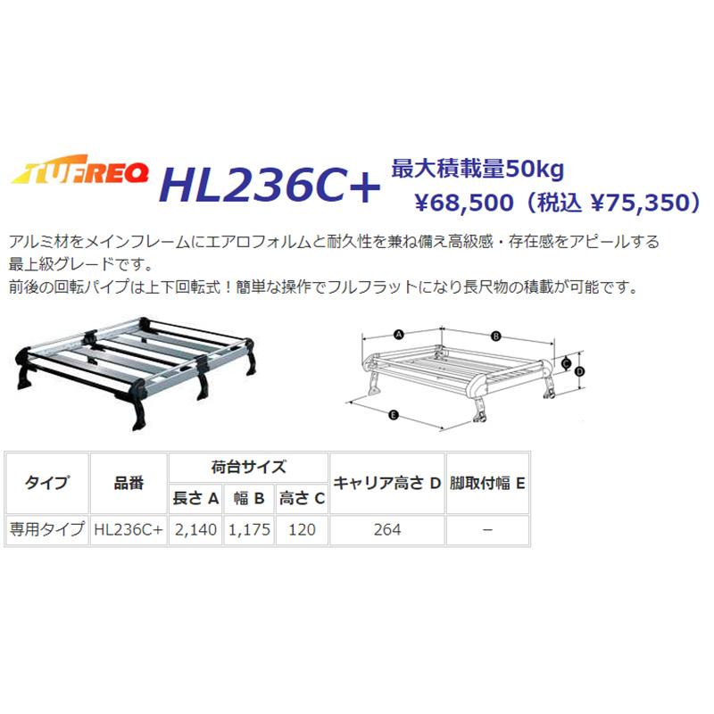 エブリィ DA64V DA64W ルーフキャリア TUFREQ タフレック 精興工業 HL236C+ ルーフラック 6本足 標準ルーフ 送料無料 条件有 : hl236cspda64v ...