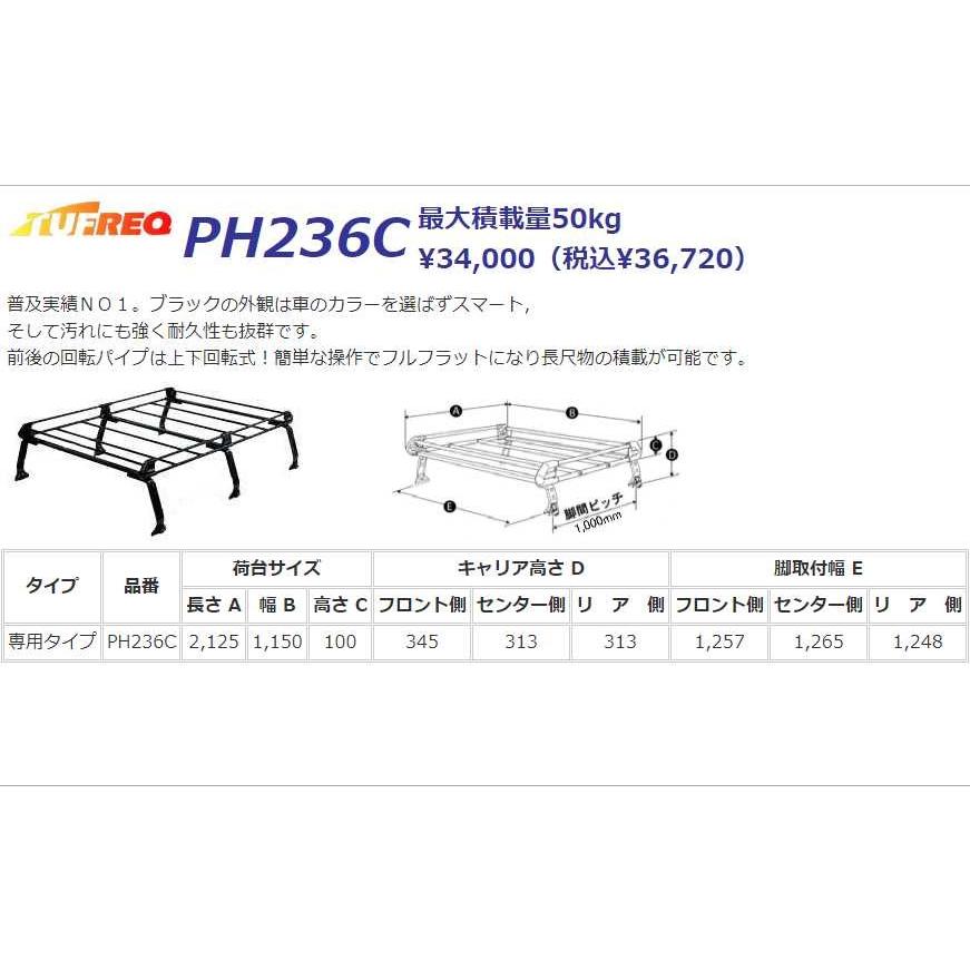 ピクシスバン S321M ルーフキャリア TUFREQ タフレック 精興工業 PH236C スタンダードモデル Pシリーズ 6本足 ロング ハイルーフ 送料無料 条件有 ...