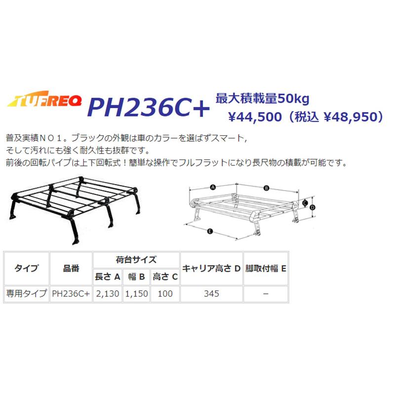 ピクシスバン S321M ルーフキャリア TUFREQ タフレック 精興工業 PH236C+ スタンダードモデル Pシリーズ 6本足 ロング ハイルーフ 送料無料 条件有 ...