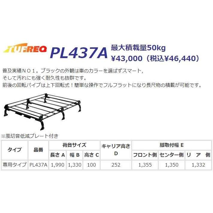 NV100クリッパー DR17V ルーフキャリア TUFREQ タフレック 精興工業 PL437A スタンダードモデル Pシリーズ 6本足 標準ルーフ 送料無料 条件有 ...