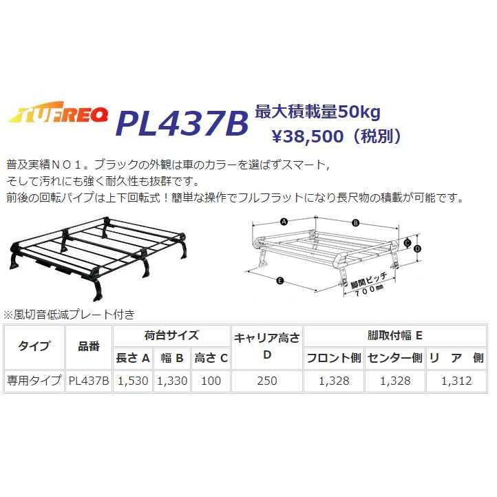 ジムニー JB64W ルーフキャリア ルーフラック TUFREQ タフレック 精興工業 PL437B スタンダードモデル 6本足 標準ルーフ車 送料無料 条件有 :PL437BJB64W ...