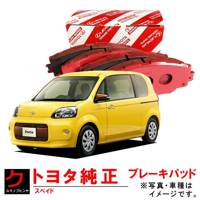 トヨタ トヨタ純正 ブレーキパッド ポルテ NCP141 NSP140 NSP141 ディスクパッド フロント 04465-12640 ...