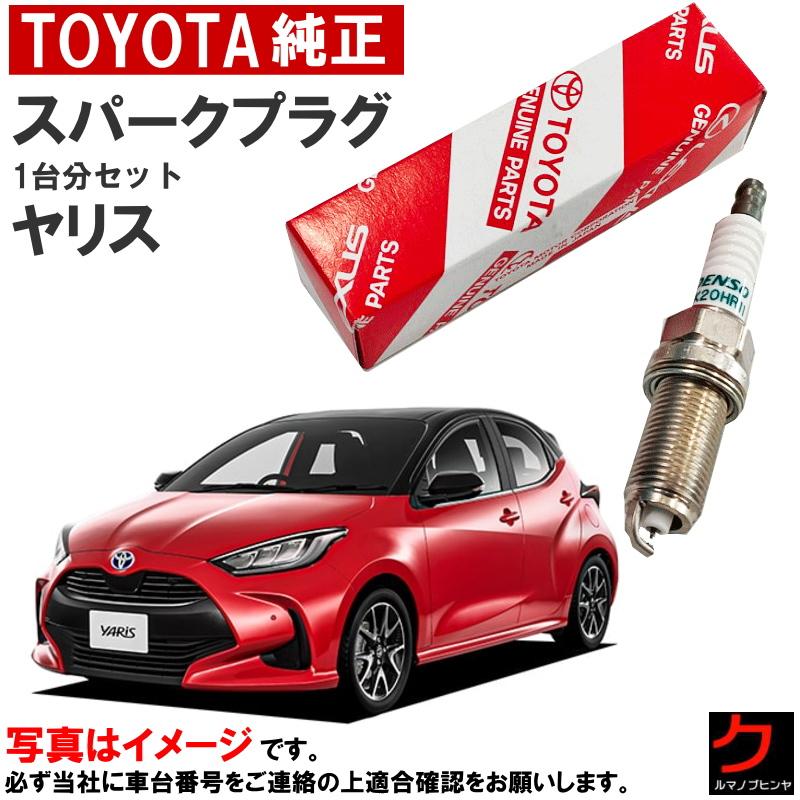 トヨタ トヨタ純正 スパークプラグ ヤリス MXPA10 MXPA15 ハイブリッド MXPH14 MXPH17 TOYOTA純正 プラグ ...