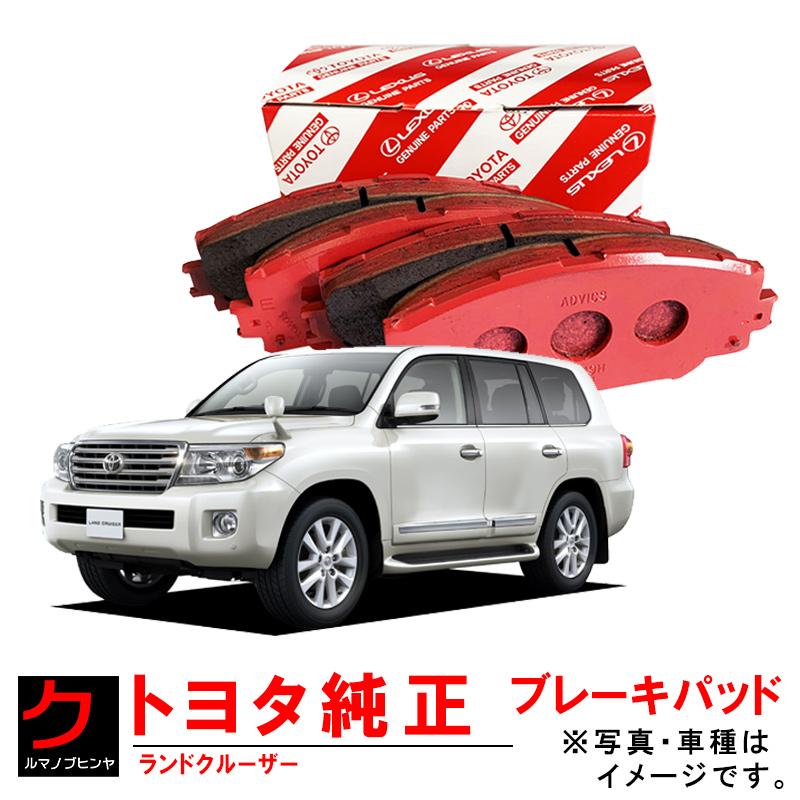 トヨタ（TOYOTA） トヨタ純正 ブレーキパッド リア ランドクルーザー URJ202W ランクル ディスクパッド リヤ ...