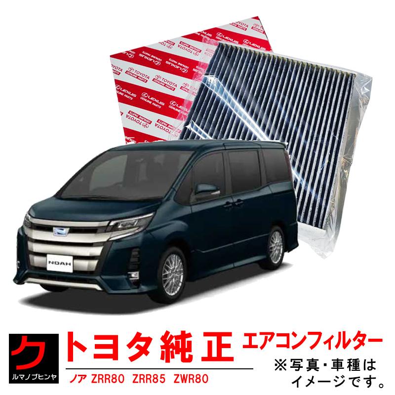 トヨタ トヨタ純正 クリーンエアフィルター ノア ZRR80 ZRR85 ZWR80 エアコンフィルター エアクリーンフィルター 脱臭 ...