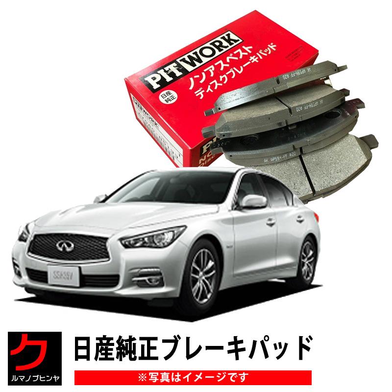 日産 日産純正 ブレーキパッド スカイライン YV37 ZV37 フロント ニッサン純正 ディスクパッド フロントパッド AY040NS170 ...