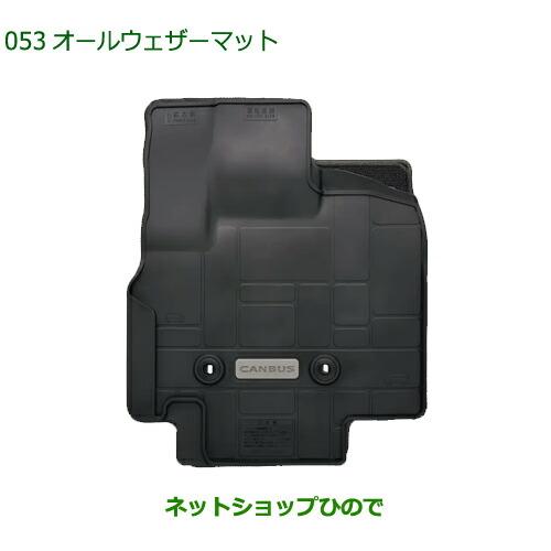 ダイハツ 純正部品ダイハツ ムーヴ キャンバスオールウェザーマット(2WD用)タイプ1純正品番 08200-K2077 : カーパーツひので ...