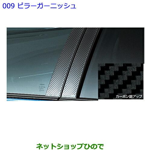 トヨタ（TOYOTA） 純正部品トヨタ オーリスピラーガーニッシュ[タイプ1]純正品番 08231-12A20 : カーパーツひので - 通販 ...