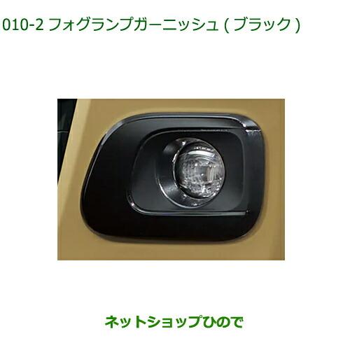 ダイハツ 純正部品ダイハツ ムーヴ キャンバスフォグランプガーニッシュ(ブラック)純正品番 08400-K2332【LA850S LA860S ...