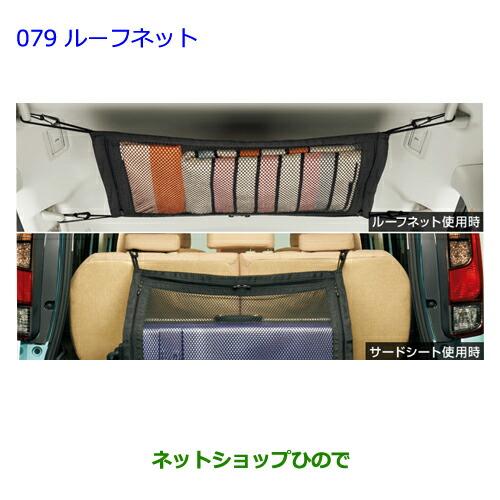 トヨタ 純正部品トヨタ ノアルーフネット純正品番 08446-28130【ZWR80G ZRR80W ZRR85W RR80G ZRR85G】 : カーパーツひので - 通販 - Yahoo ...