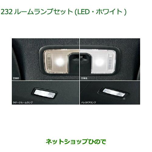 ダイハツ 純正部品ダイハツ ウェイクルームランプセット LED・ホワイト 純正品番 08528-K1007 08528-K1009 08528-K2043【LA : カーパーツひので - 通販 ...