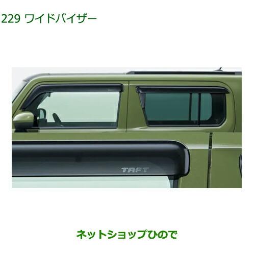 ダイハツ 08610-K2058 大型送料加算商品 純正部品 タフト ワイドバイザー 1台分 LA900S LA910S : カーパーツひので - 通販 - Yahoo!ショッピング