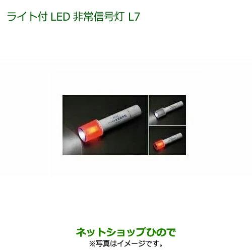 ダイハツ（DAIHATSU） 08912-K9004 純正部品 コペン ライト付LED非常信号灯L7 LA400K : カーパーツひので - 通販 - Yahoo!ショッピング