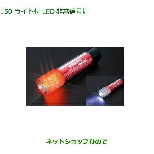 ダイハツ 純正部品ダイハツ トールライト付LED非常信号灯純正品番 08912-K9002【M900S M910S】 : カーパーツひので - 通販 - Yahoo!ショッピング